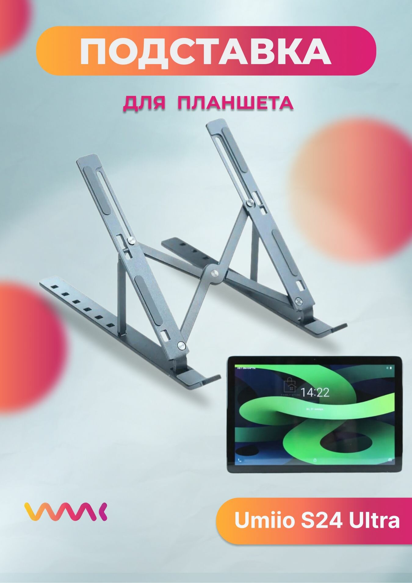 Подставка для планшет UMIIO S24 Ultra