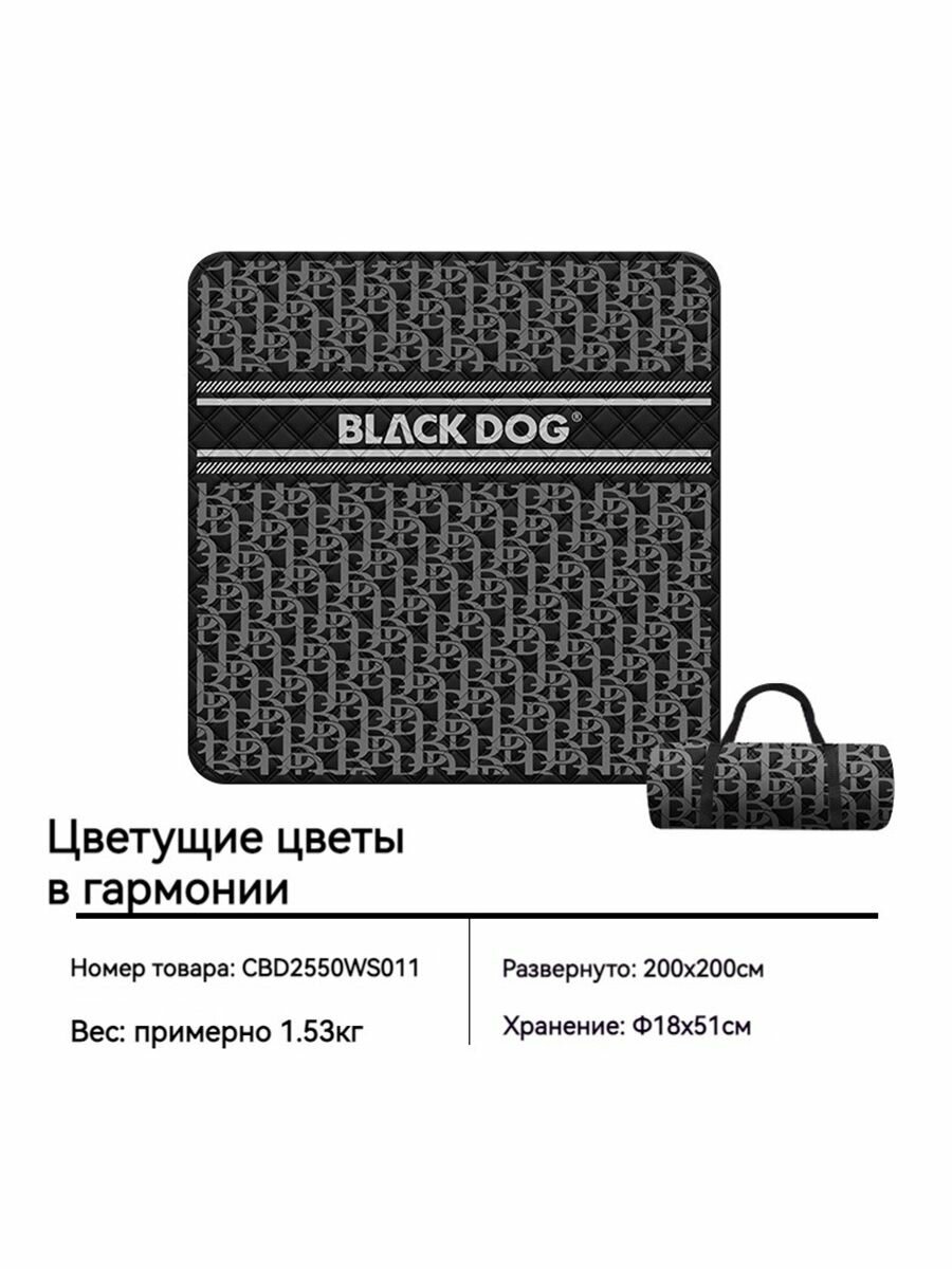 BLACK DOG Походный коврик для пикника CBD2550WS011