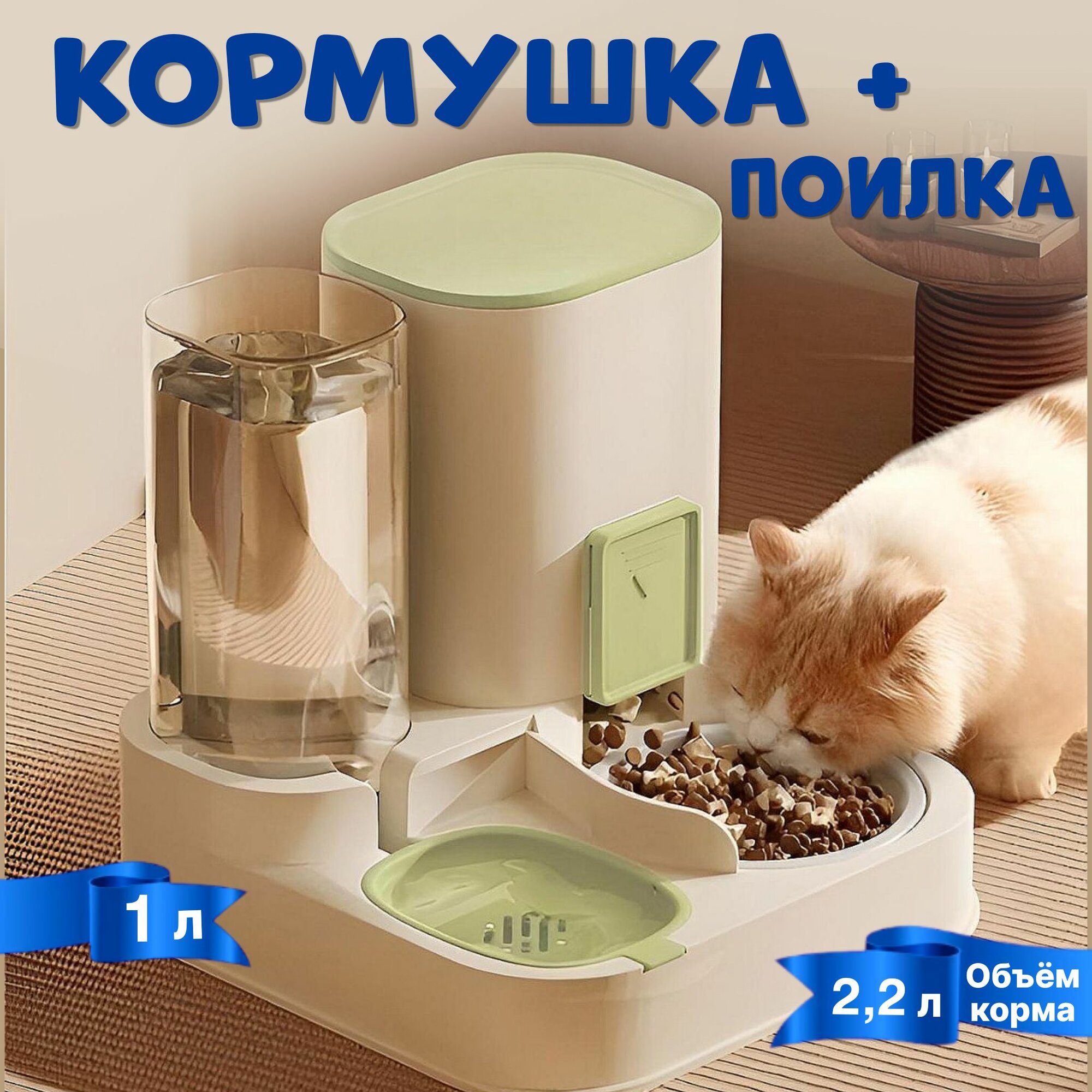 Кормушка для кошек с автопоилкой два в одном ZY