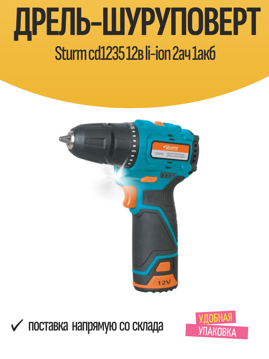 Дрель-шуруповерт аккумуляторная STURM CD1235 12В Li-Ion 2Ач 1АКБ