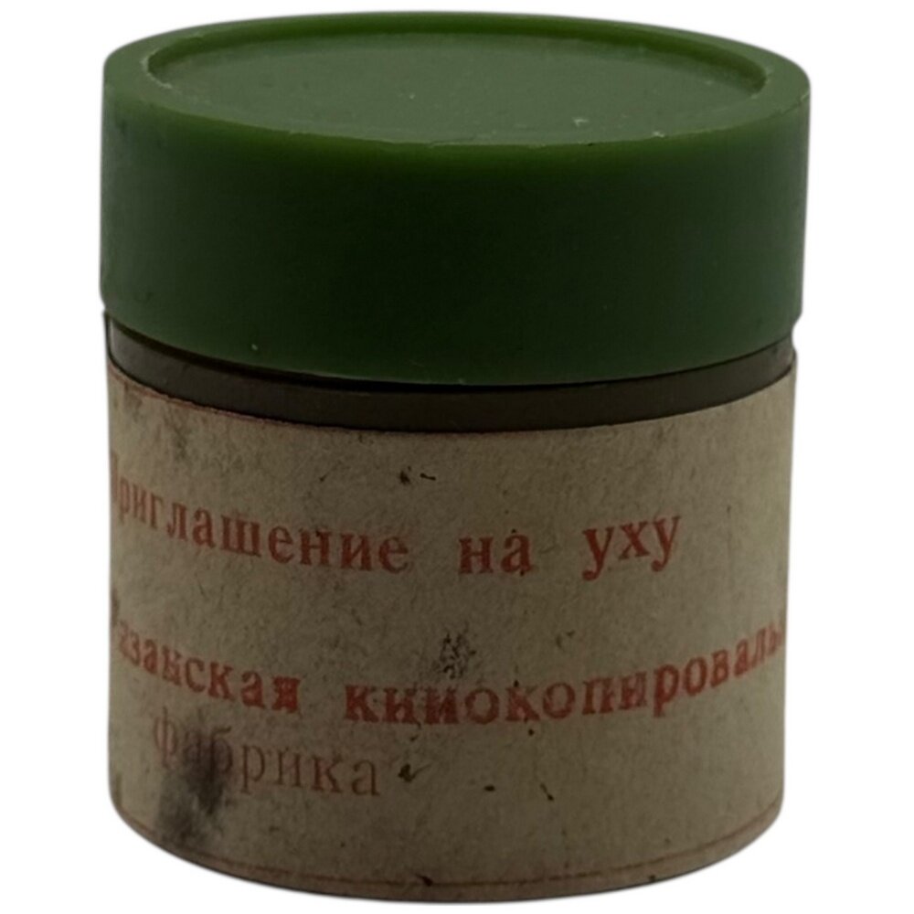 Диафильм "Приглашение на уху", Кушак Ю. Н, 1980 г, Рязанская копировальная ф-ка, Диафильм, СССР