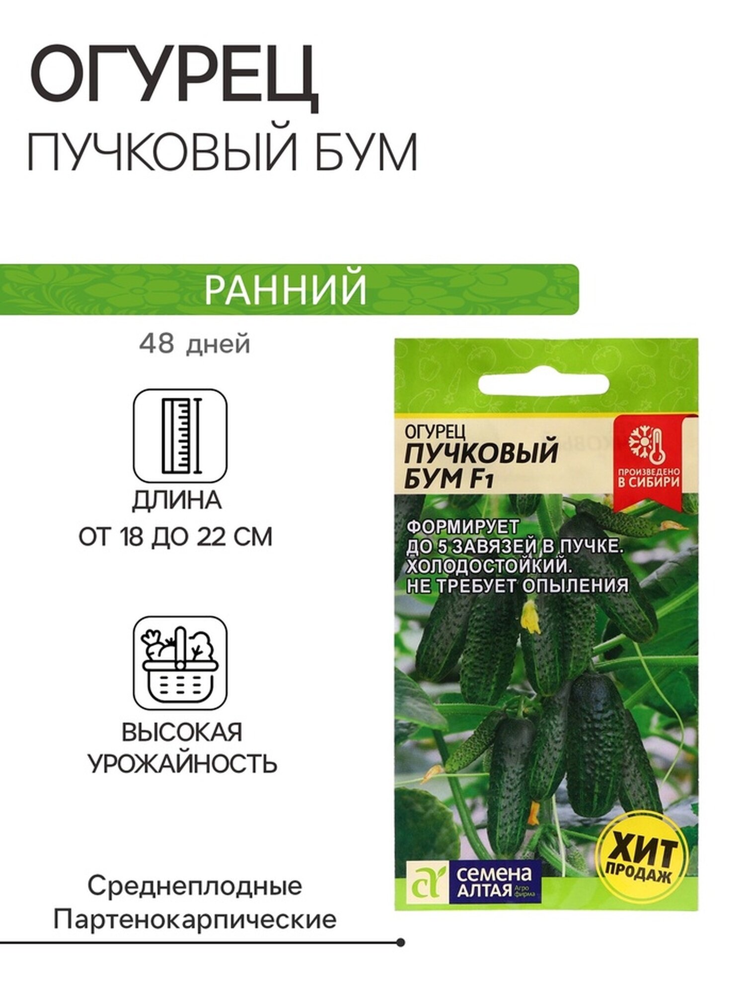 Семена Огурец "Пучковый бум" F1, раннеспелый, партенокарпический, цп, 5 шт