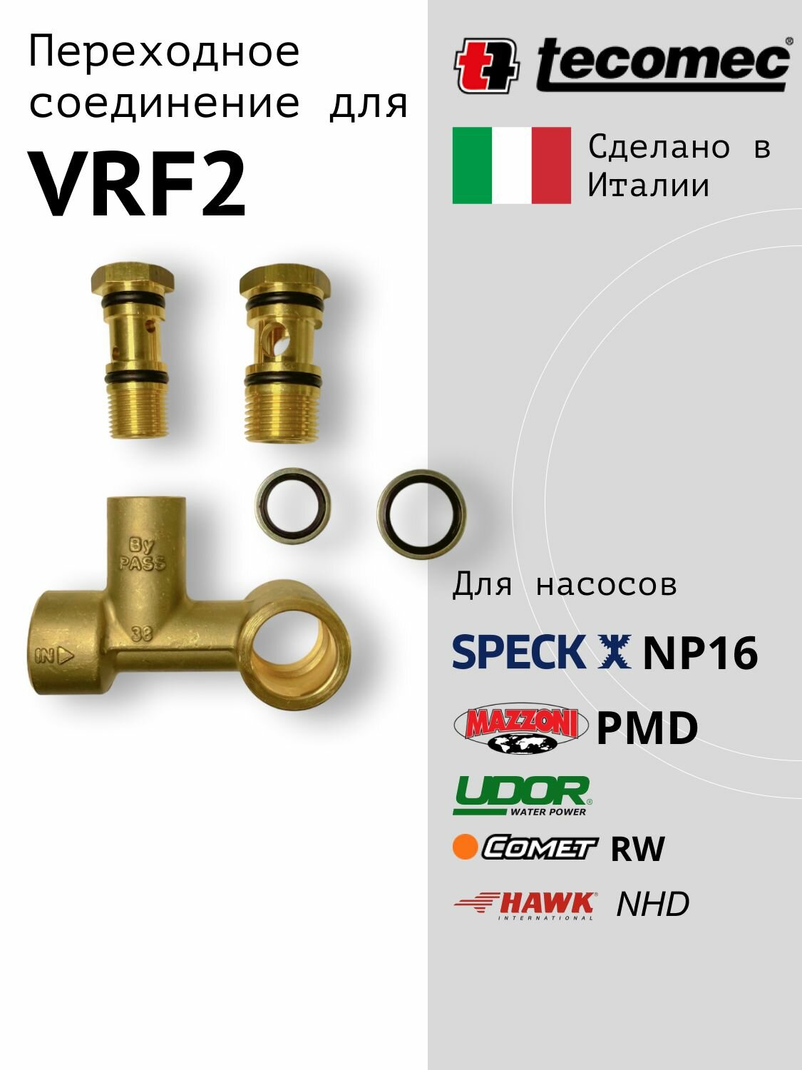 Комплект переходного соединения VRF2