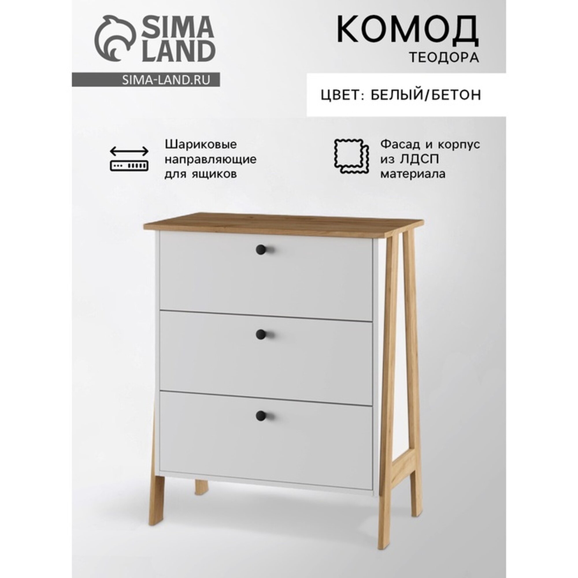 Комод для хранения «Теодора», 750×430×900 мм, белый/крафт золотой