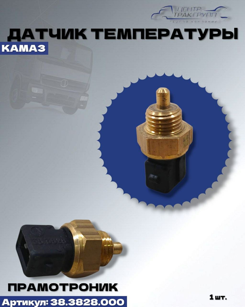 Датчик температуры ПЖД 15.8106-15