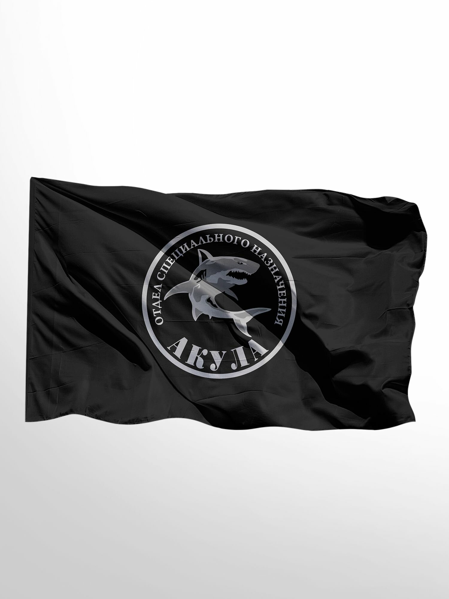 Флаг Спецназа фсин Акула 90х135 см на шёлке для ручного древка