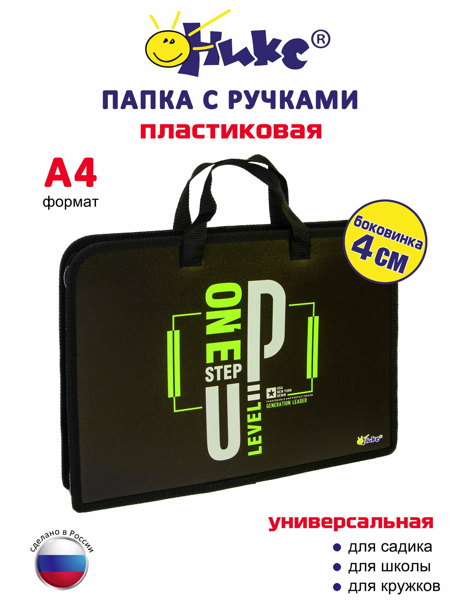 Папка сумка школьная с ручками оникс Level up А4 для школы, для садика, для дополнительных занятий