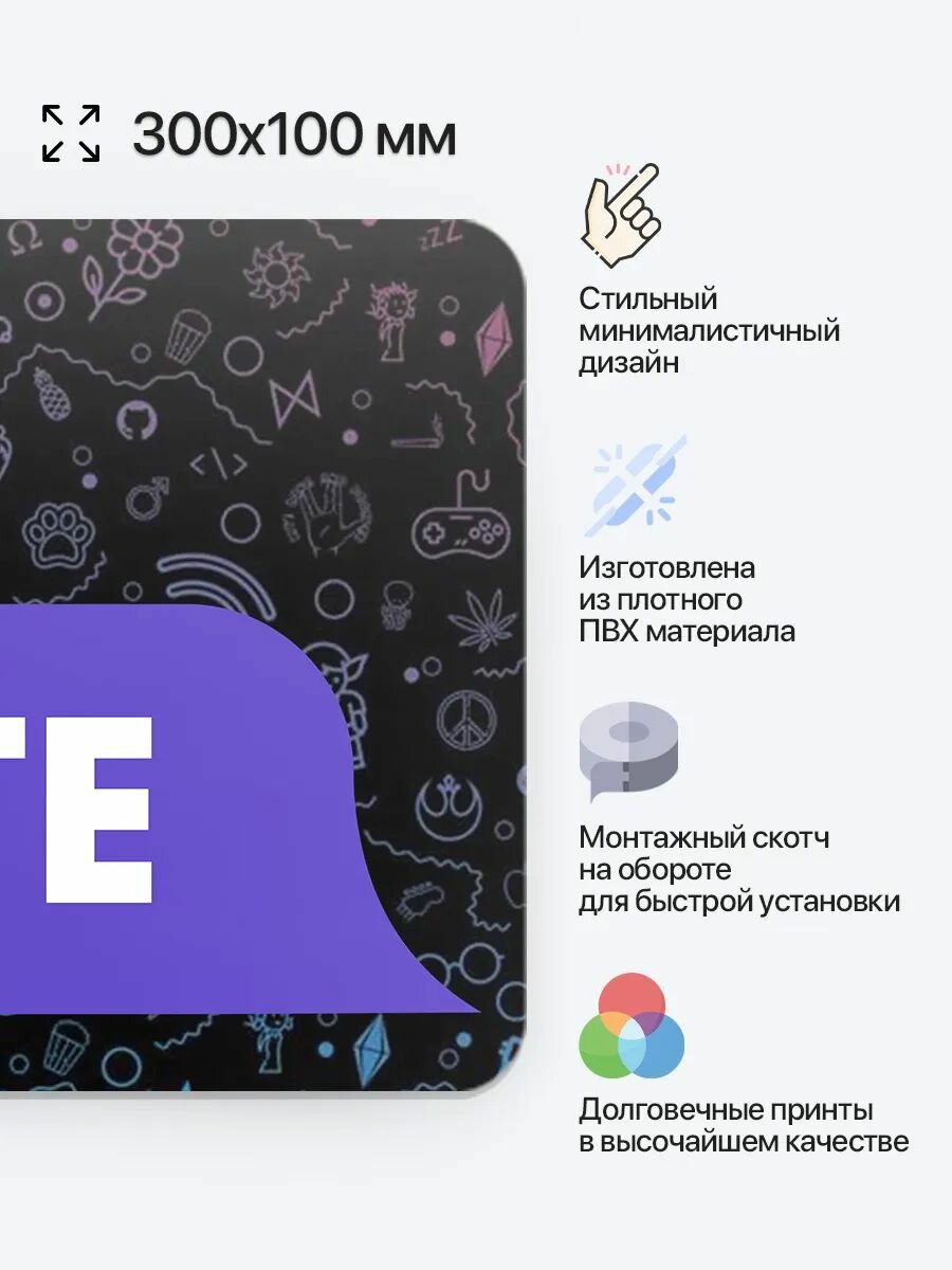 Табличка на дверь Бесите — фото 1