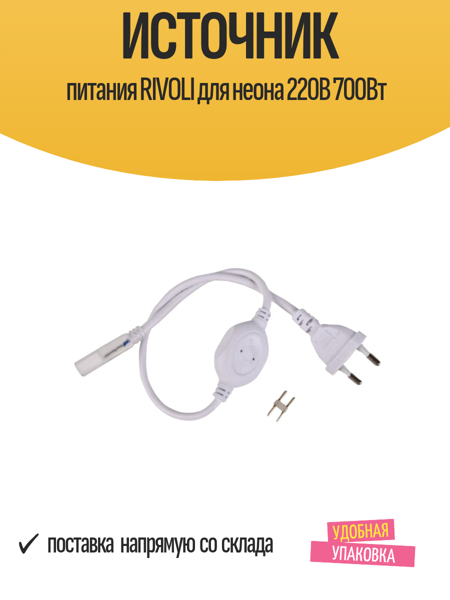 Источник питания RIVOLI для неона 220В 700Вт