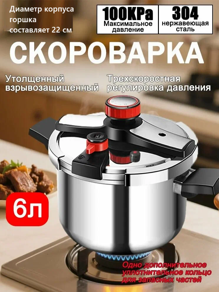 Скороварка "скороварка объемом 6 литров", Нержавеющая сталь, 6 л