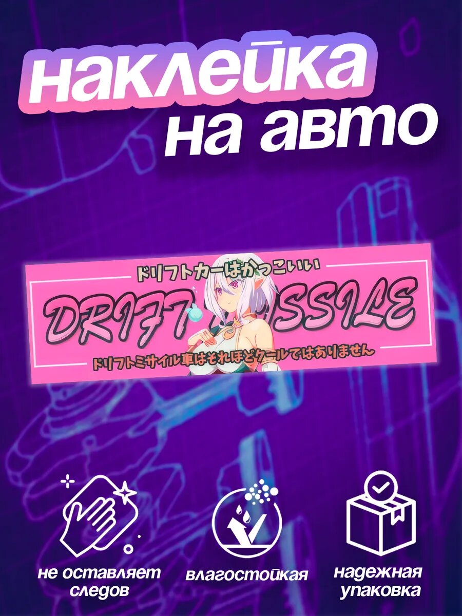 Наклейки на авто JDM Хентай Тян