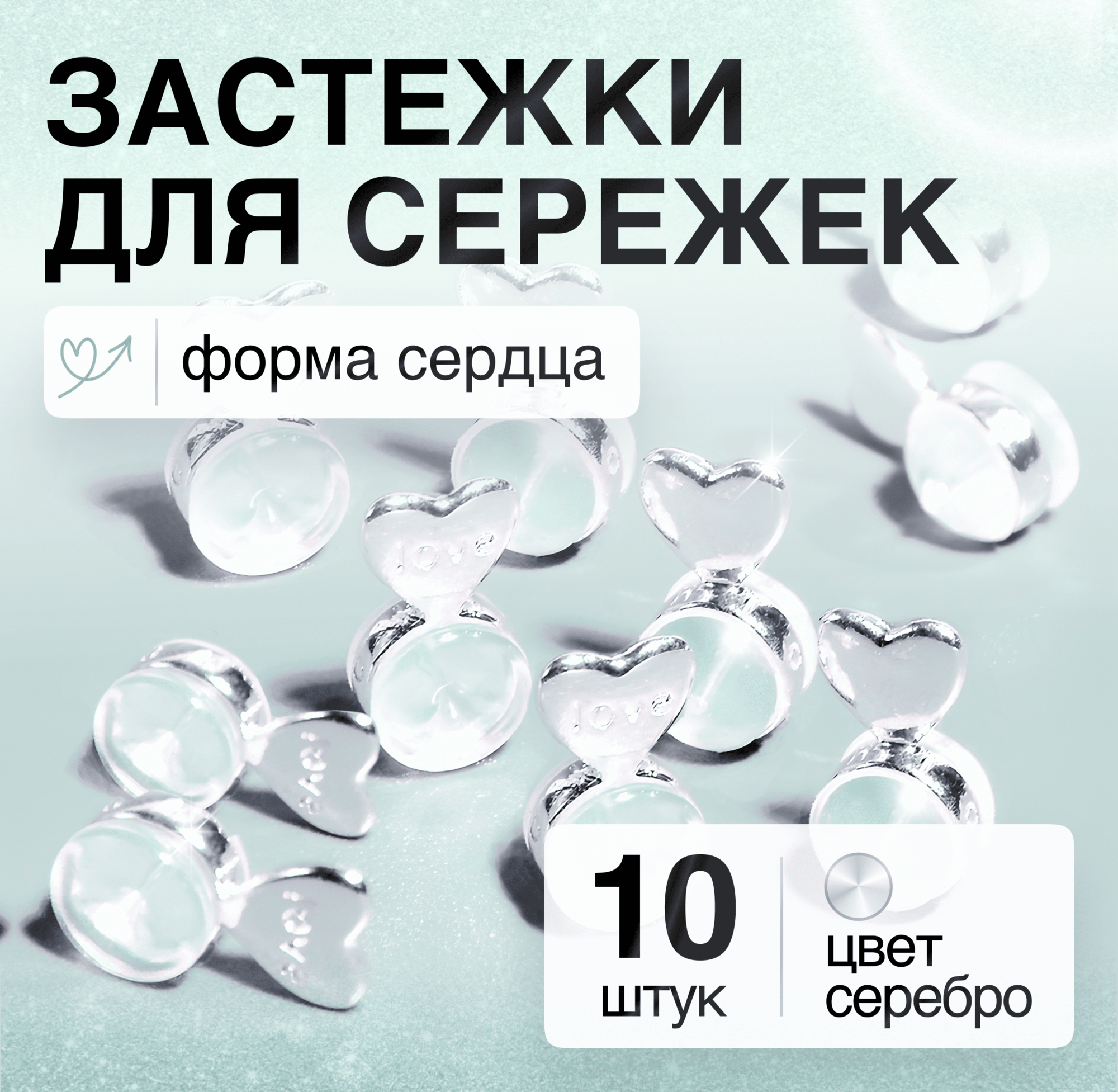 Застежки для сережек, силиконовые заглушки, фурнитура для бижутерии, 10 шт