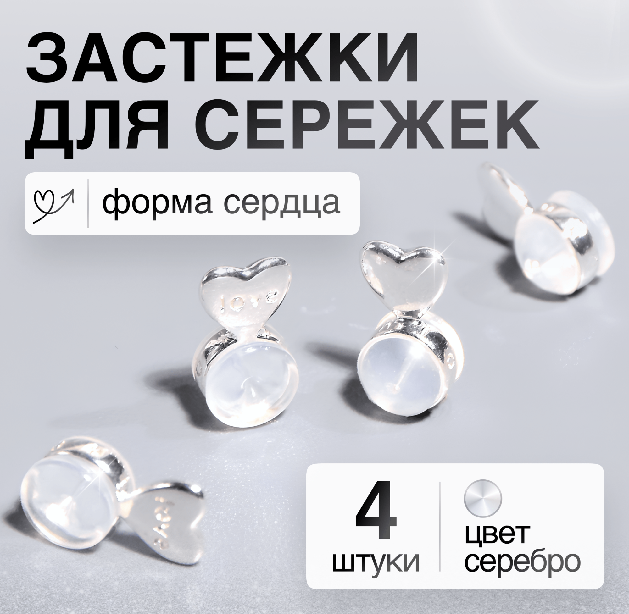 Застежки для сережек, силиконовые заглушки, фурнитура для бижутерии