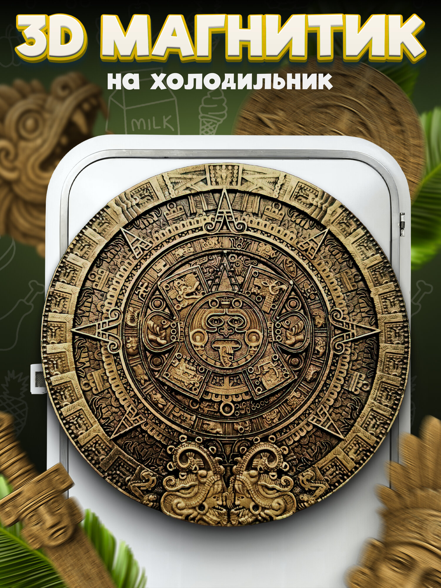 Сувенирный 3D магнитик на холодильник из смолы Mayan Calendar 80 мм