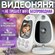 KNOW EASY-Видеоняня
