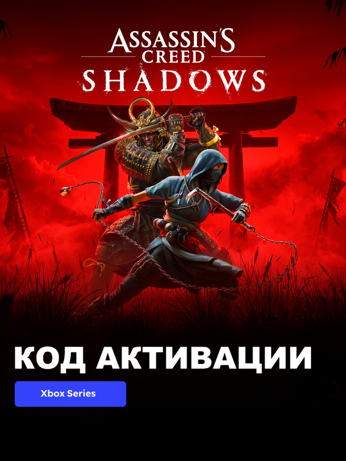 Игра Assassin’s Creed Shadows Xbox Series X|S электронный ключ CША