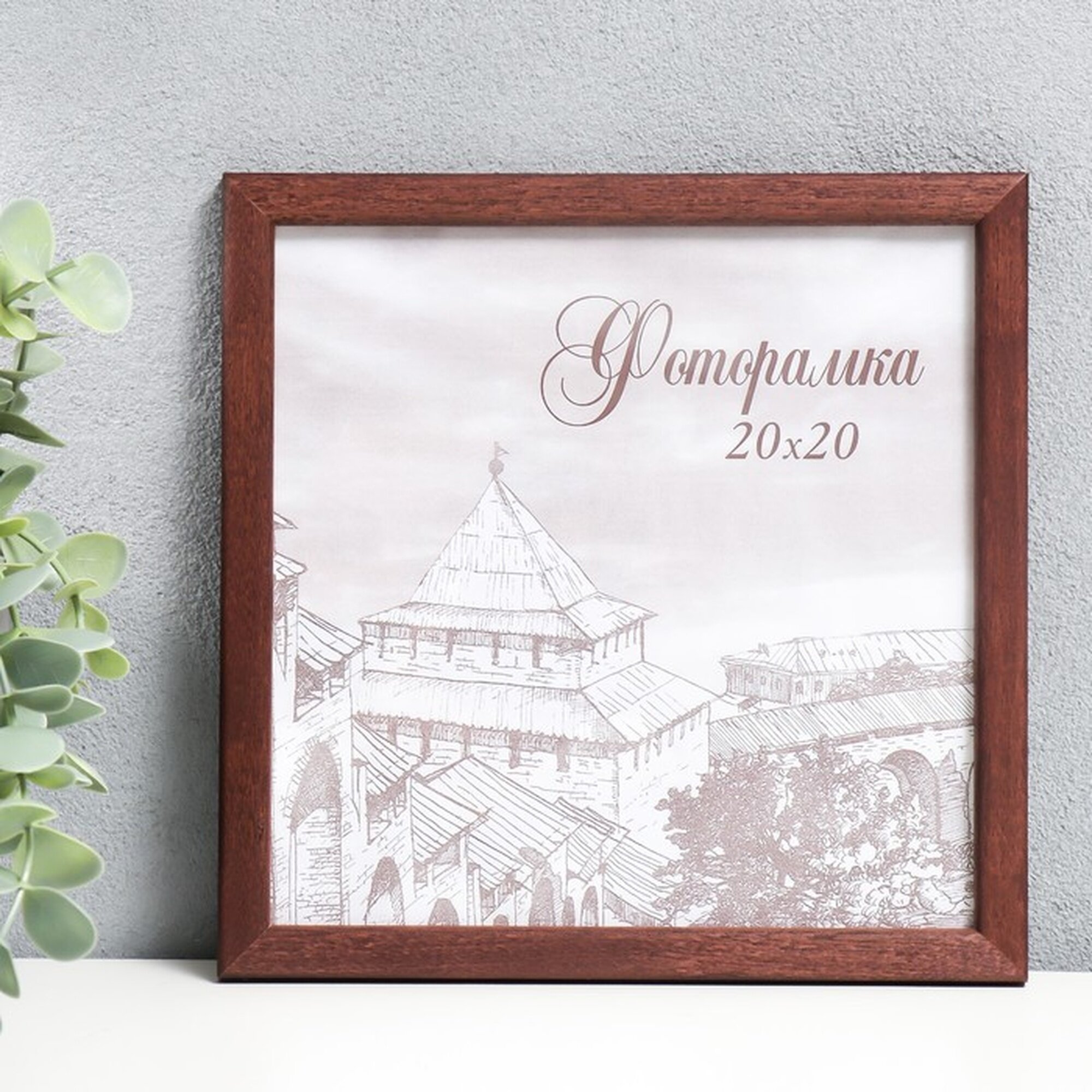 Фоторамка OfficeSpace "Сосна с14", 20x20 см, на магните, дерево, пластик
