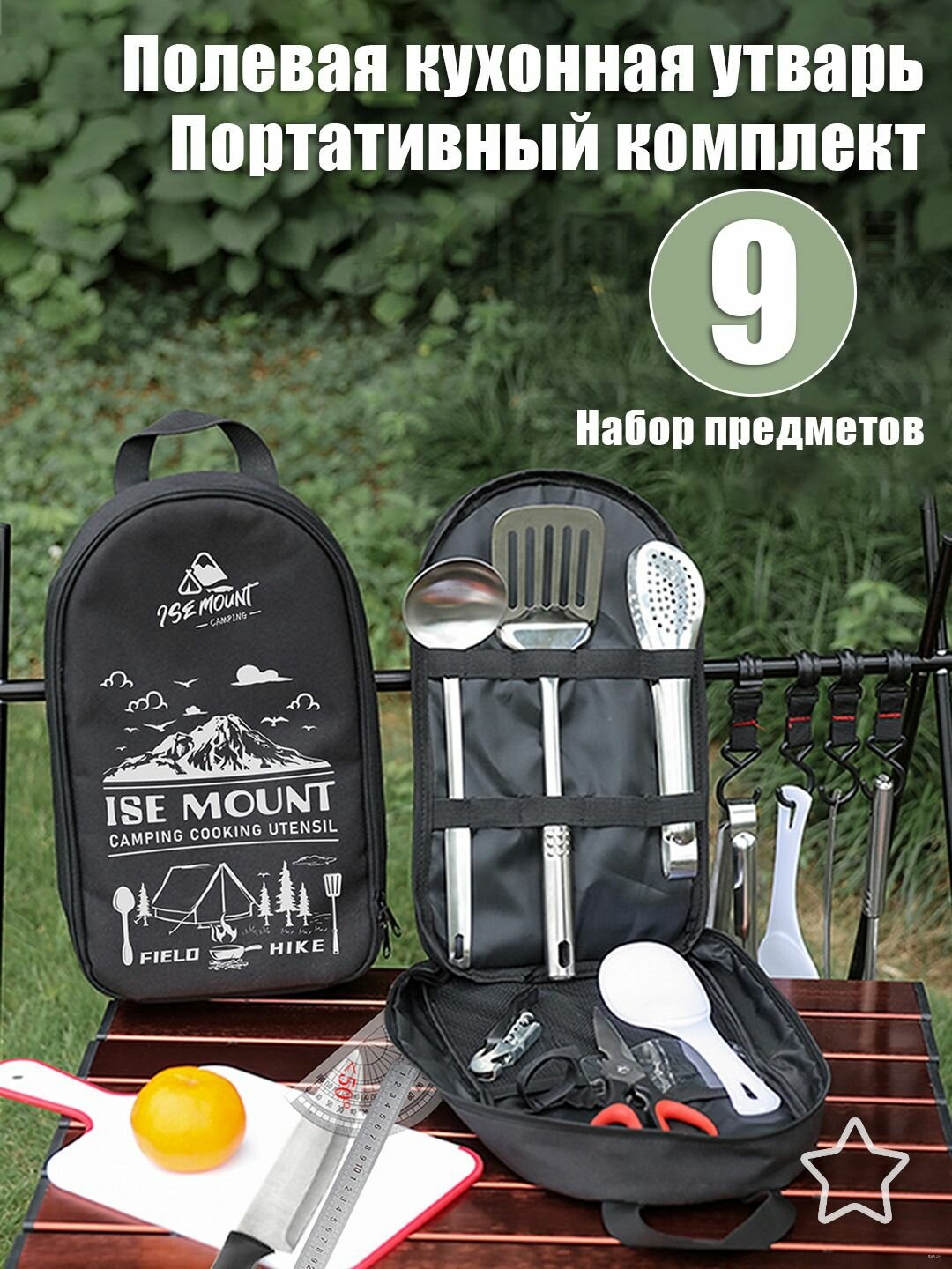 Набор походной посуды 9 предметов Комплект для кемпинга и пикника=v=