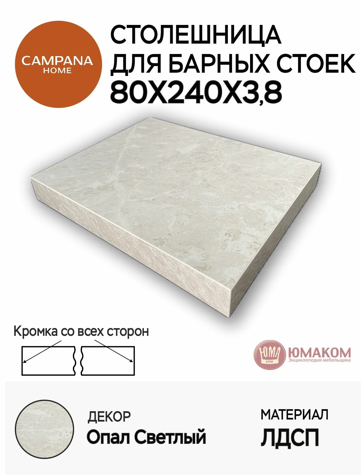 Столешница Опал Светлый, 80х240х3,8 см