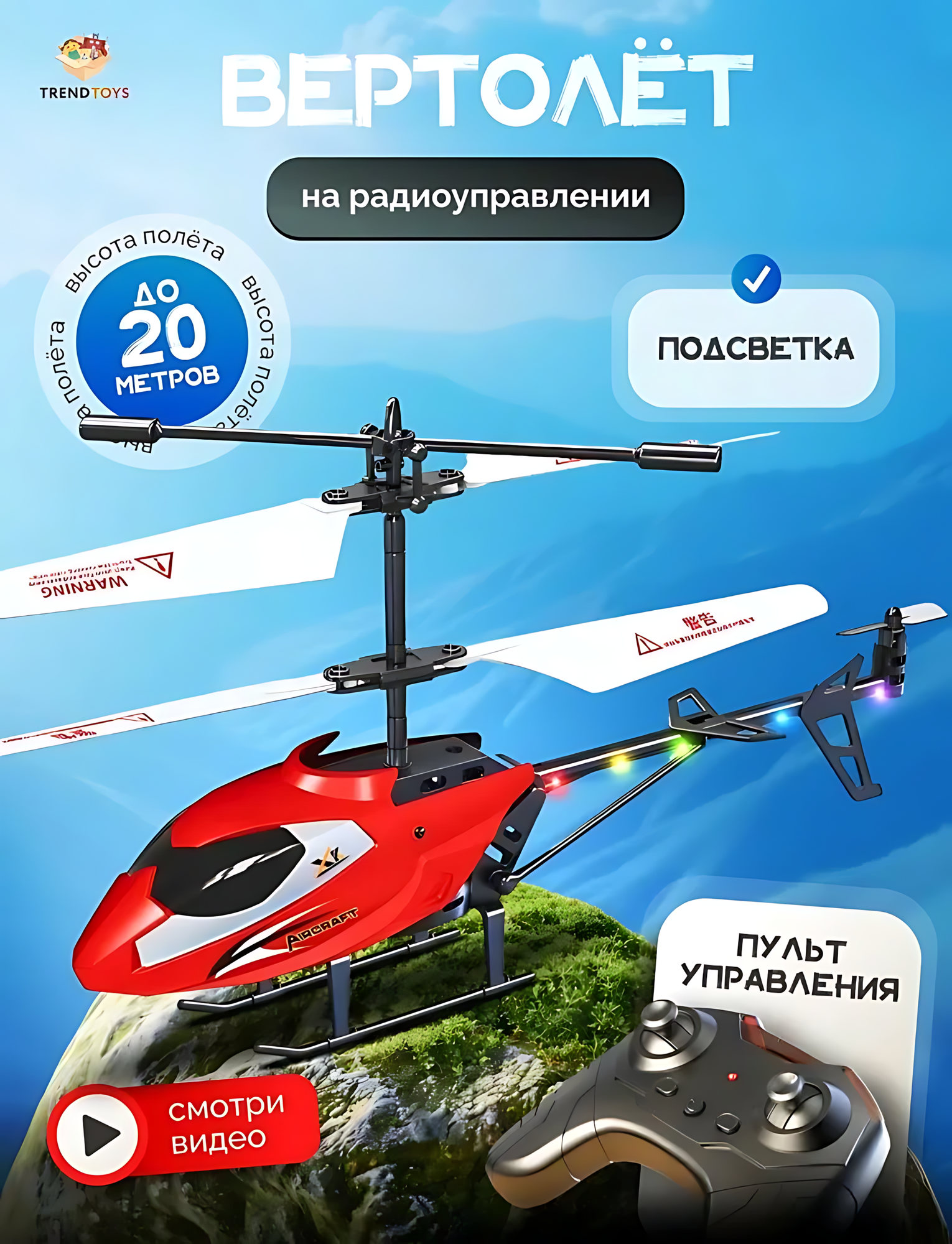 Вертолет на пульте управления для детей，Мини вертолет беспилотный радиоуправляемый летательный аппарат