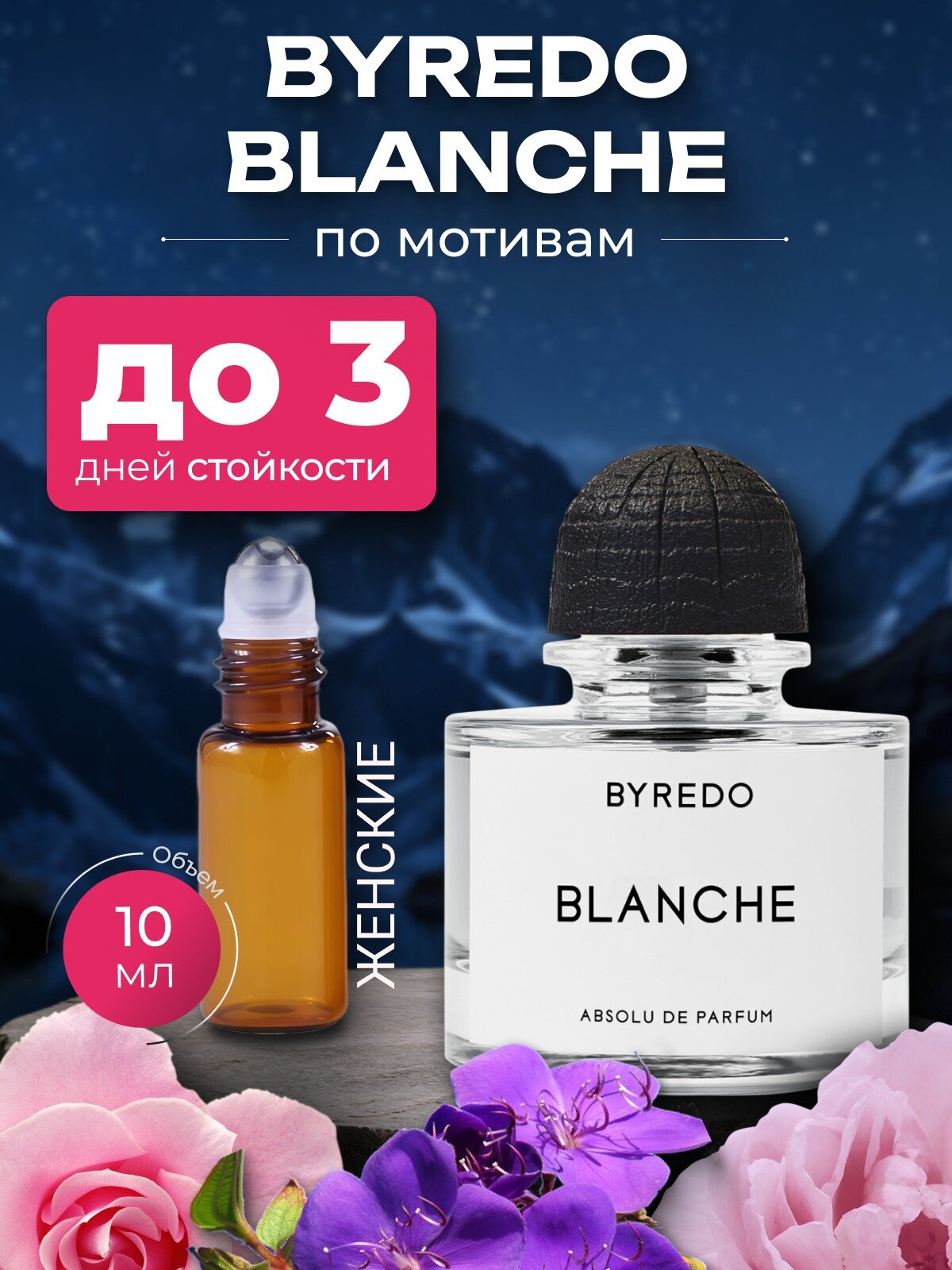 Духи по мотивам Blanche. женский аромат, флакон роллер 10 мл.