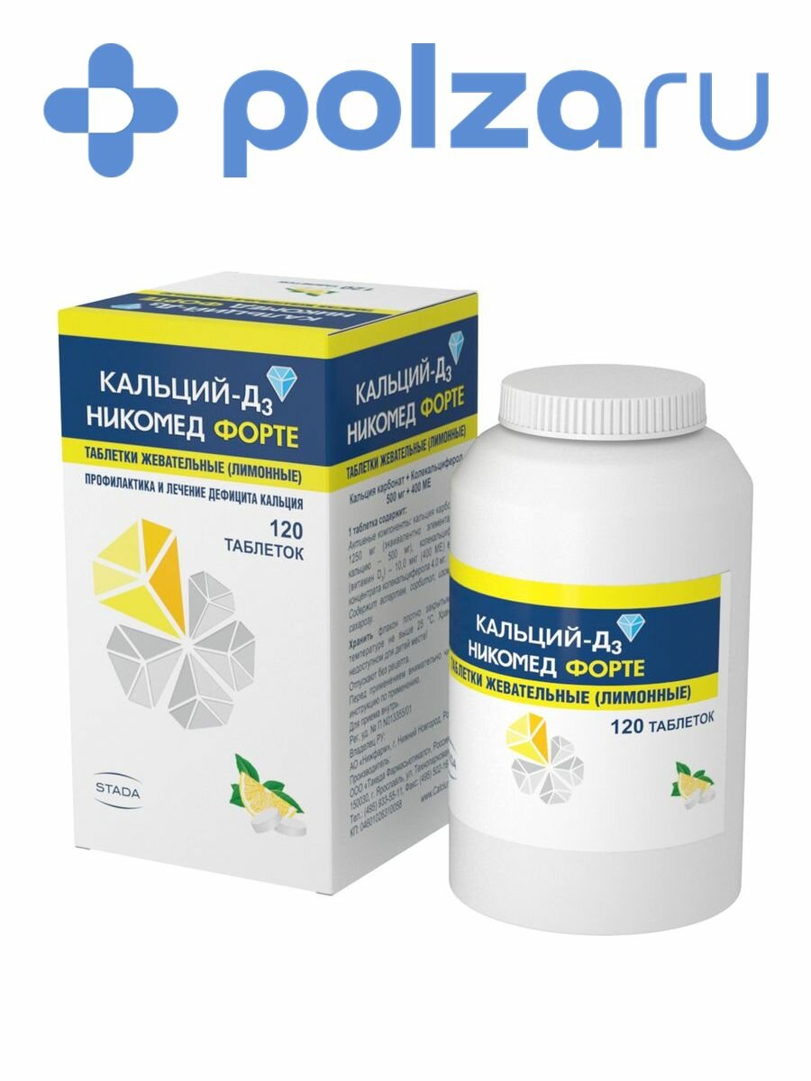 Кальций Д3-Никомед форте, таблетки жевательные (лимон) 500 мг+400 МЕ, 120 шт.