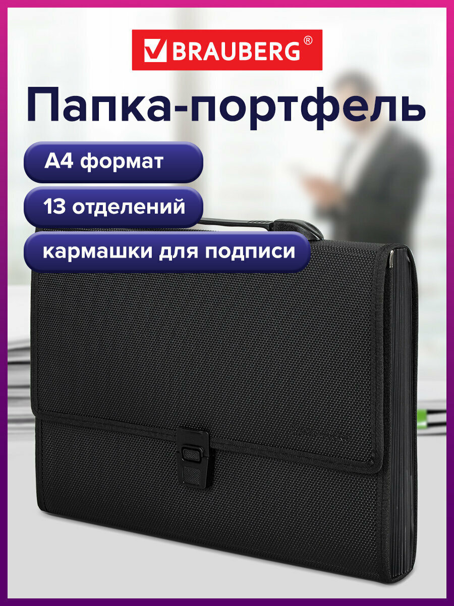 Папка-портфель пластиковая Brauberg Дипломат, А4 (330х245х35 мм), 13 отделений, фактура бисер, черная, 226025