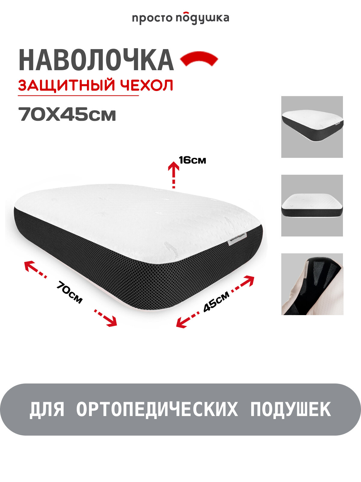 Наволочка для ортопедической подушки 70х45х16 см просто подушка №44