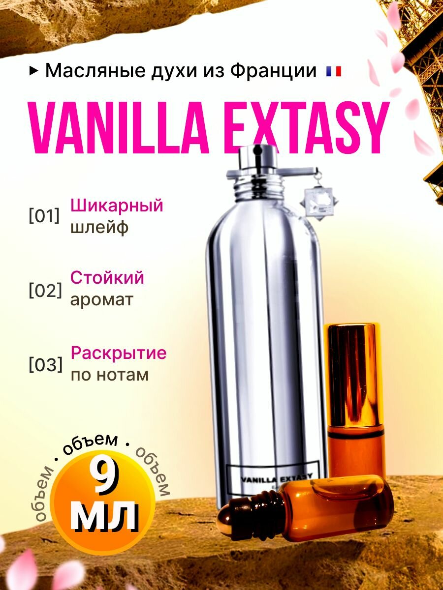 Vanilla Extasy/Ванила Ехтаси Духи Масляные Стойкие