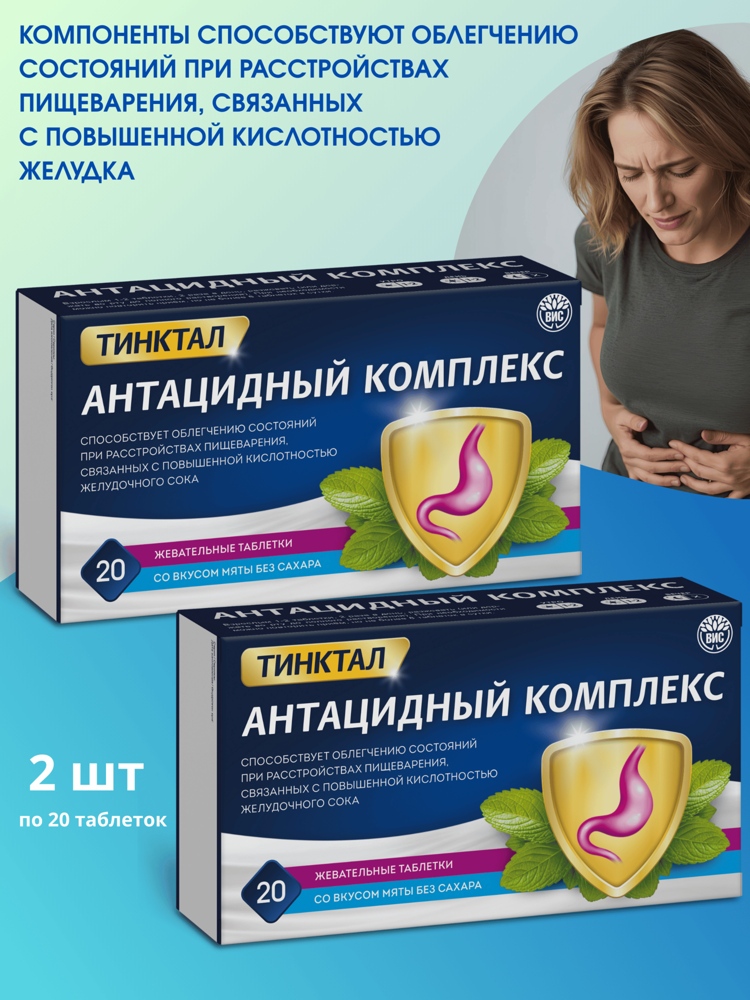Антацидный комплекс (Antacid Са & Мg), таблетки жевательные массой 1,5 г №20 - 2 шт