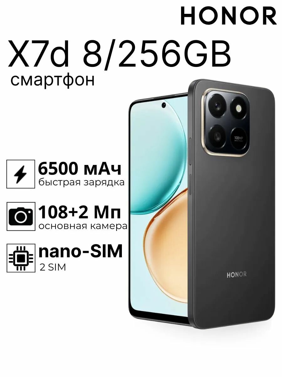 Смартфон Honor X7d 8/256GB Черный