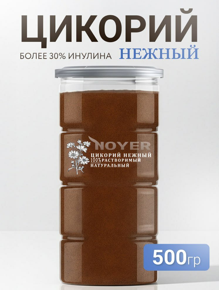 Цикорий Нежный Noyer натуральный растворимый молотый, 500 гр.