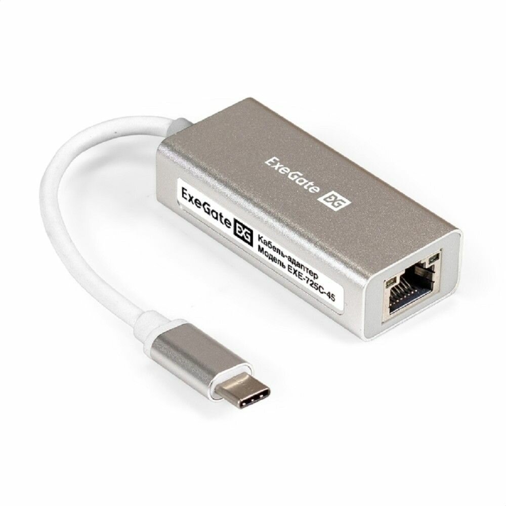 EXEGATE кабели EX296216RUS Кабель - адаптер EXE - 725C - 45 USB3.0 Type C - - > 1xRJ45 UTP 100Mbps 1000Mbps 2.5Gbps, Realtek Chipset RLT8156, корпус алюминиевый, серебристый