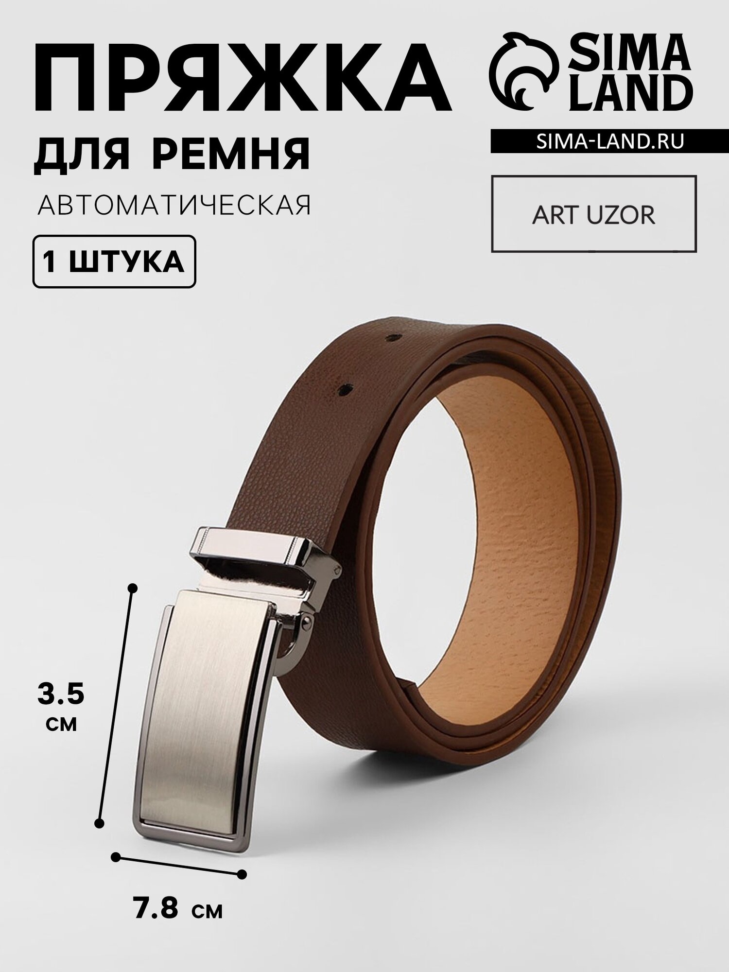 Пряжка для ремня, автоматическая Арт Узор размер 7.8×3.5 см, цвет чёрный никель