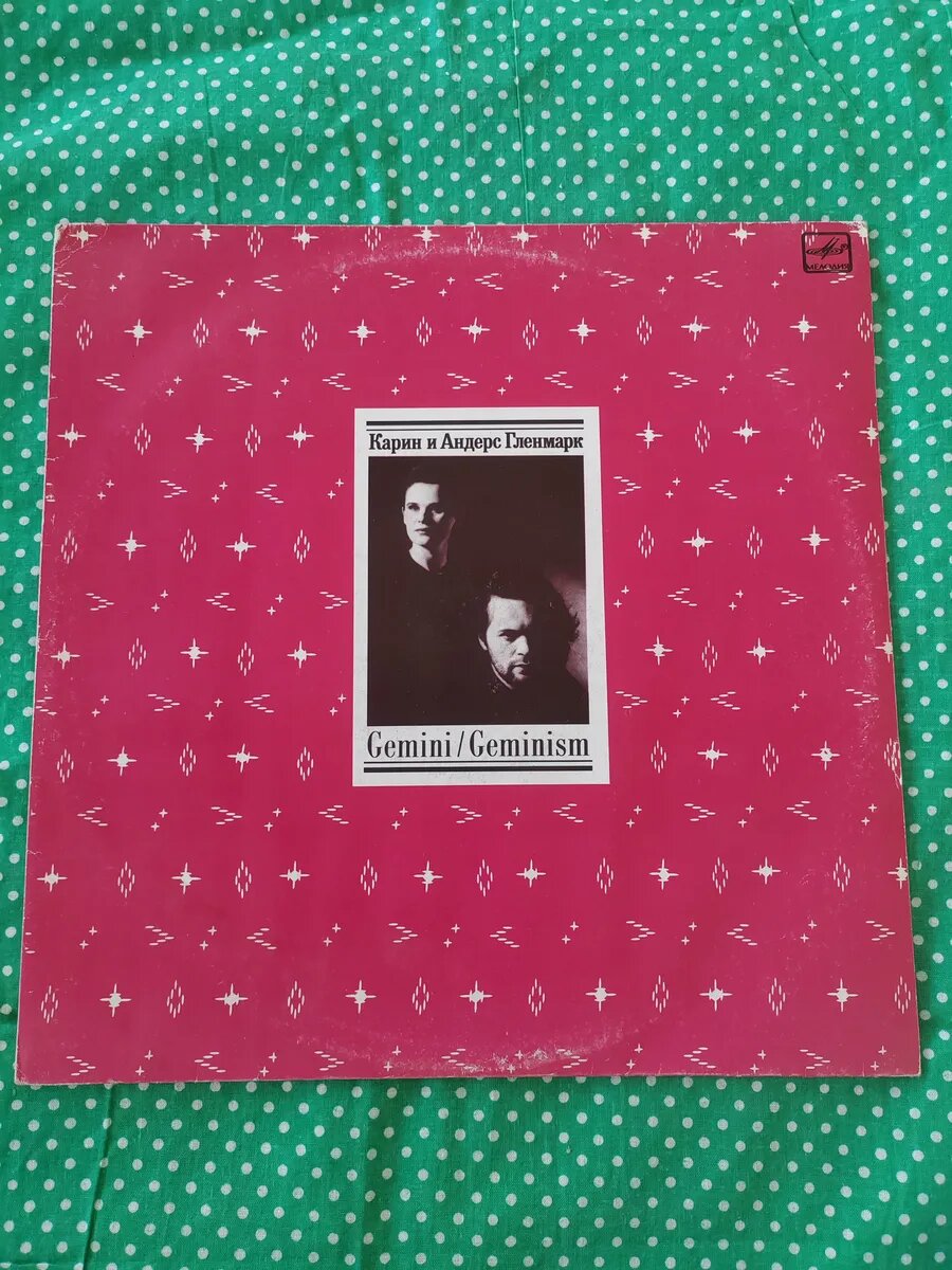 Карин и Андерс Гленмарк. Редкий винил. Г