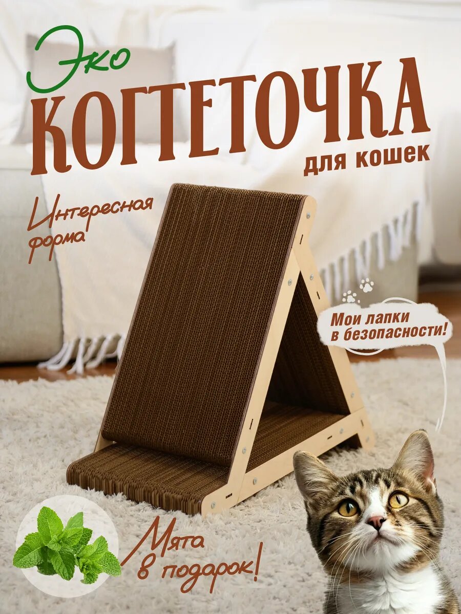 Когтеточка TIME TO TRY KAT-02, напольная, с домиком и игрушкой