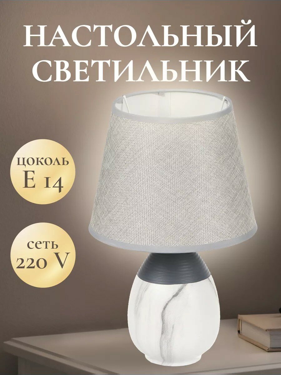 Настольная лампа с абажуром серый текстиль E14, керамика, декоративная, Y9-065, Китай