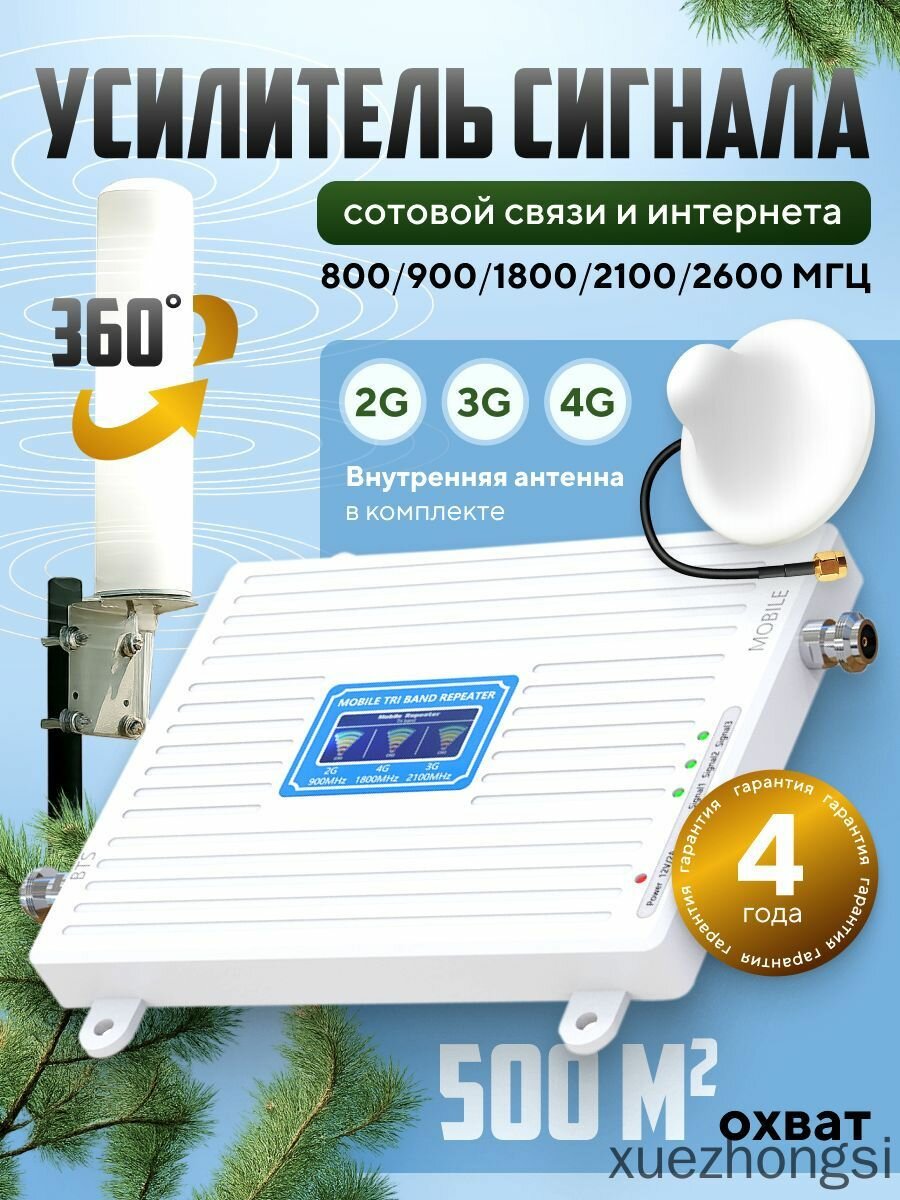 Ретранслятор сигнала связи и интернета, усилитель 4g сигнала, iSonic