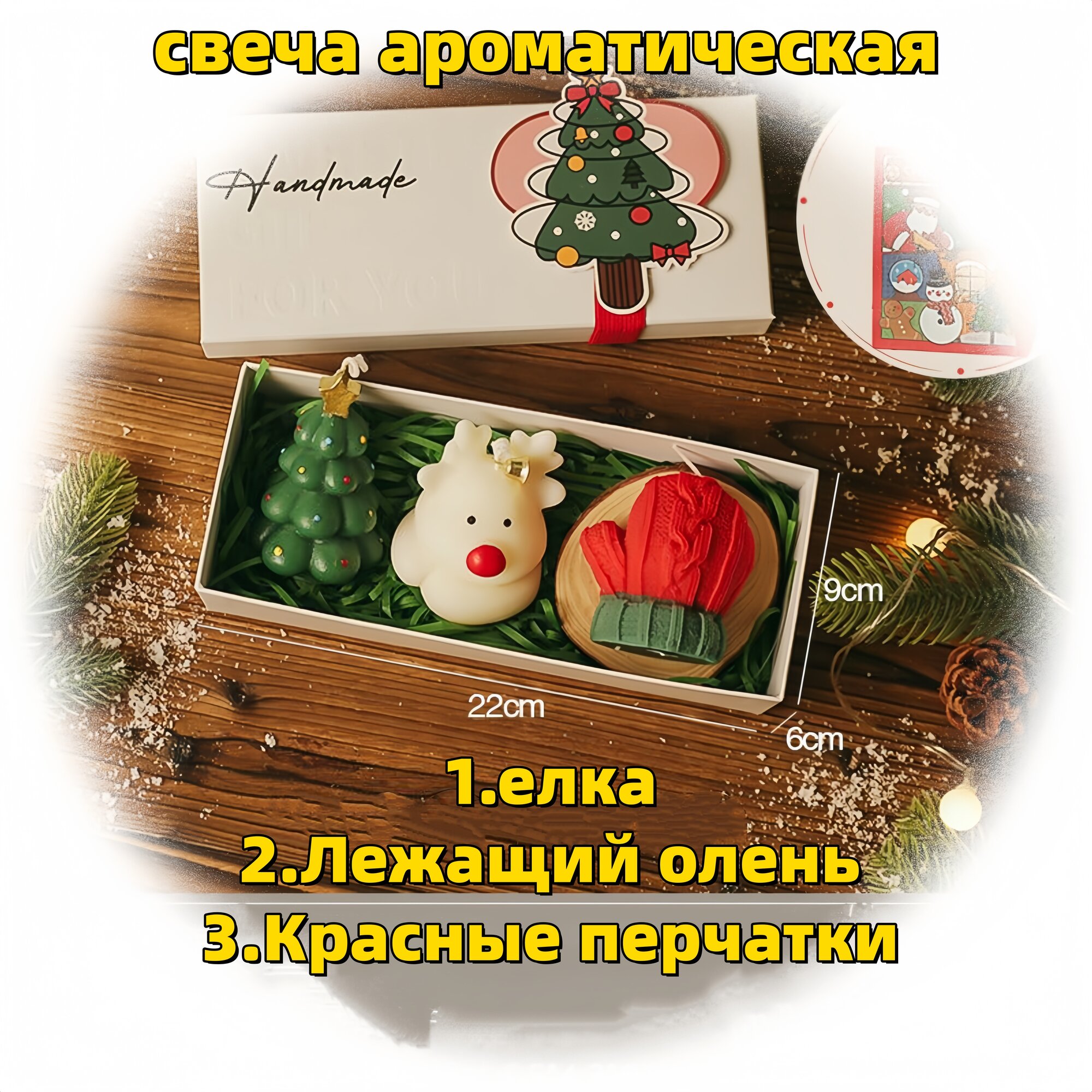 Рождественский подарок，свеча ароматическая，свечи ароматические набор，3 шт.