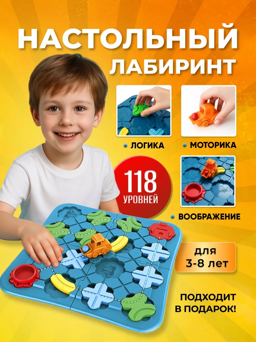 Игра настольная "Построй Путь", развивающая, для детей от 1 до 14 лет