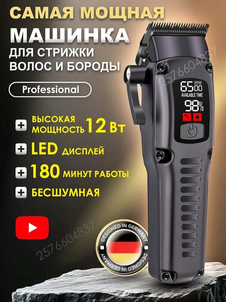 Мощная машинка для стрижки волос профессиональная мужская беспроводная 12 Вт