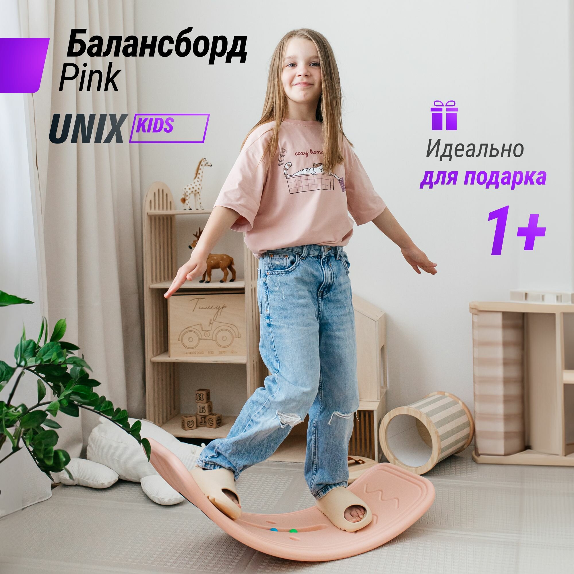 Балансборд детский UNIX Kids Pink до 30 кг, рельефная текстура, противоскользящие накладки, 80х30х20 см, розовый