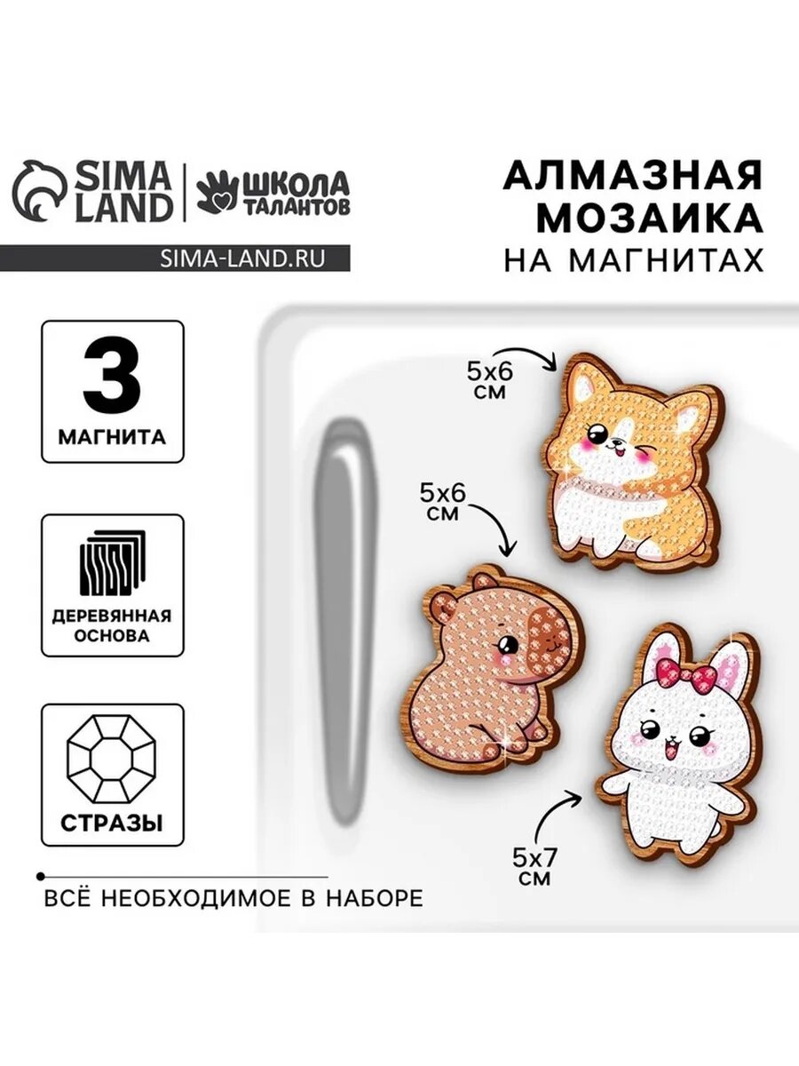 Творческий набор для детей: Мозаика с магнитом