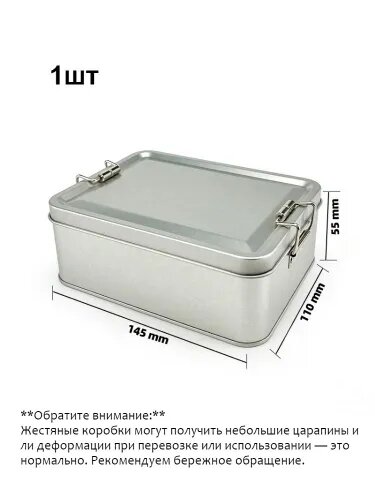 Коробка для хранения длина 14.5 см, ширина 11 см, высота 5.5 см.