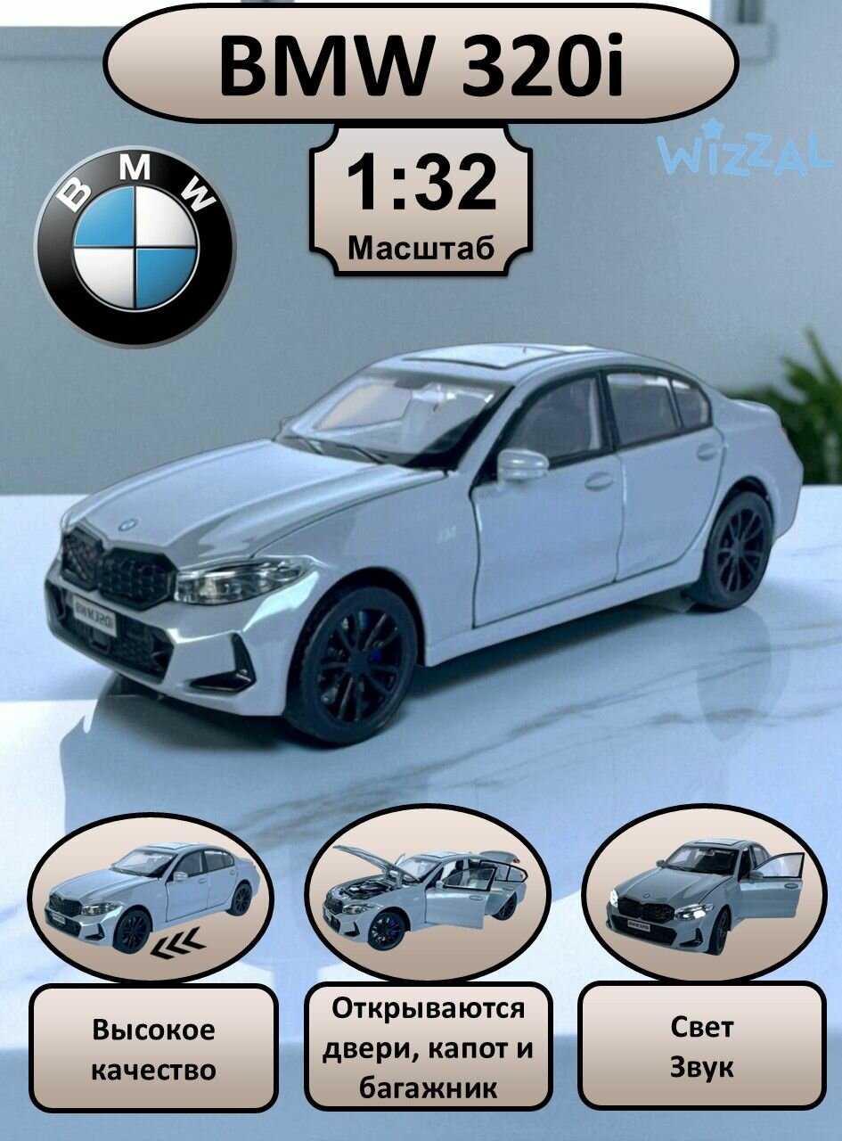 Машинка металлическая инерционная, игрушка детская для мальчика коллекционная масштабная модель 1:32 BMW 320i ; БМВ 320i серый