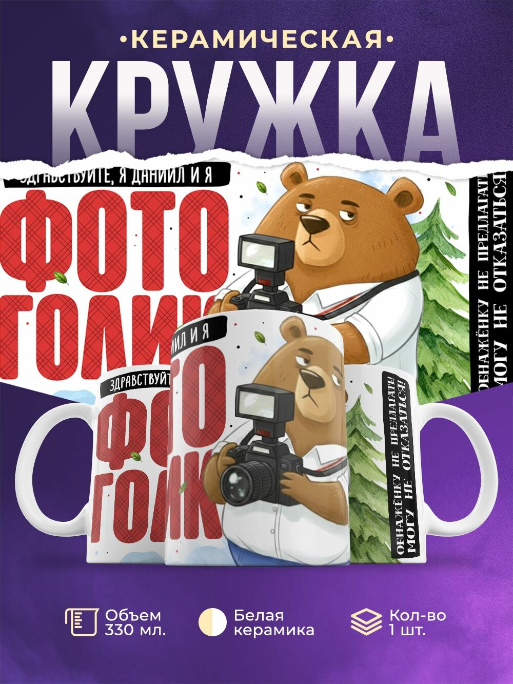 Кружка в подарок фотоголик Даниил