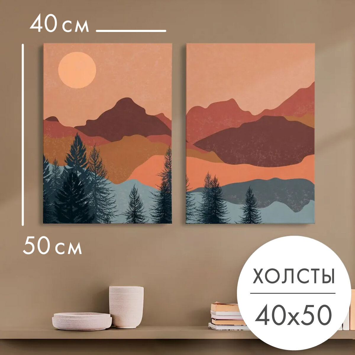 Картины на холсте 2 шт "Лес абстракция" 40x50 на стену для интерьера, набор картин