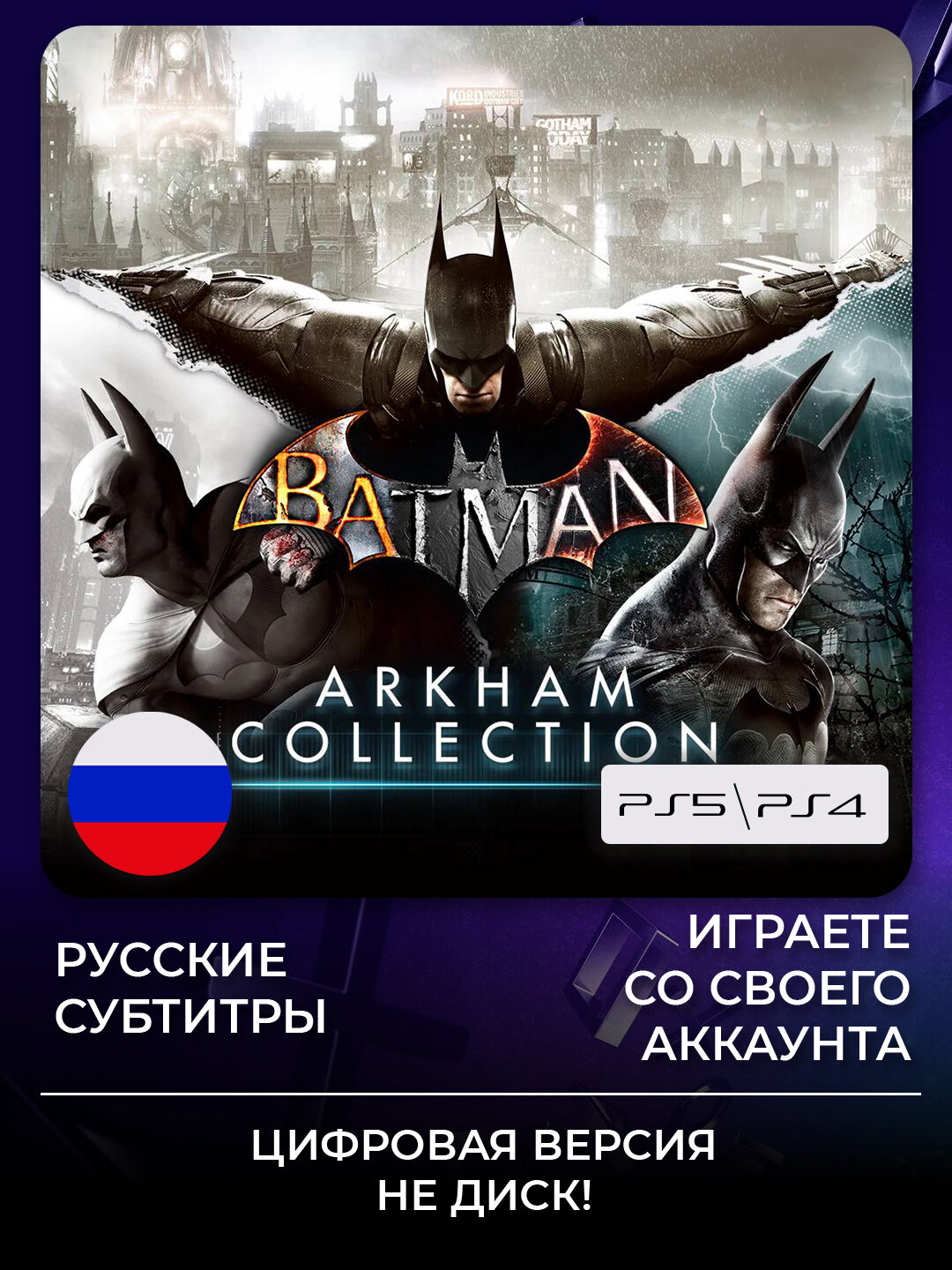 Набор игр Batman: Arkham Collection для PlayStation PS4, PS5 - Batman: Arkham Asylum and Arkham City, Arkham Knight
