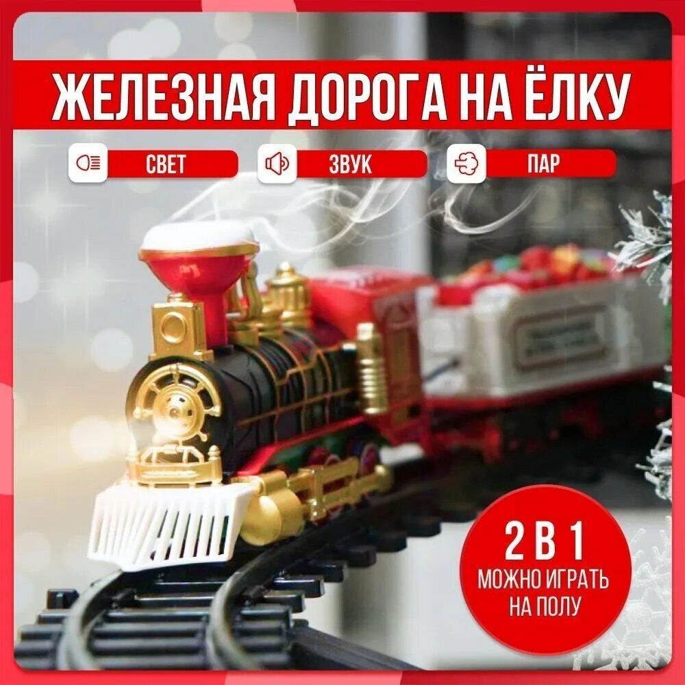 Елочная игрушка рождественский Поезд 1 шт.