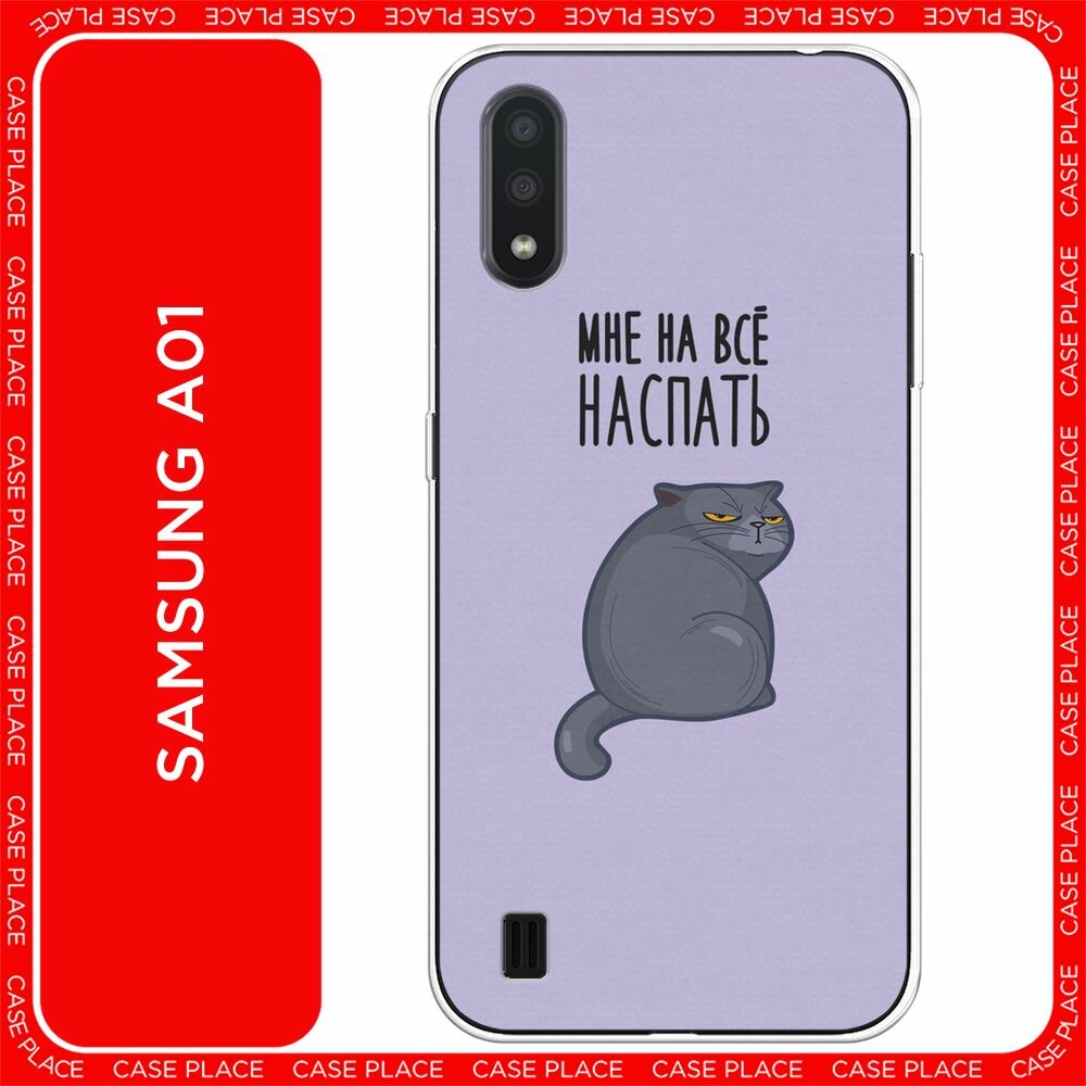 Чехол на Samsung Galaxy A01 / Самсунг Гэлакси А01 с принтом "Ну и наспать"